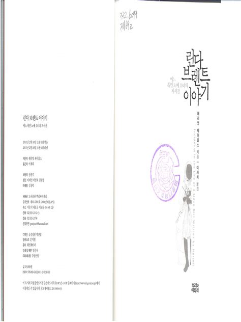 린다 브렌트 이야기 Pdf