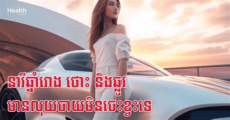 នារីឆ្នាំរោង ថោះ និងឆ្លូវ មានលុយចាយមិនចេះខ្វះទេ