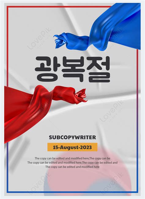 광복절 독립기념일 포스터 이미지 사진 469163457 무료 다운로드