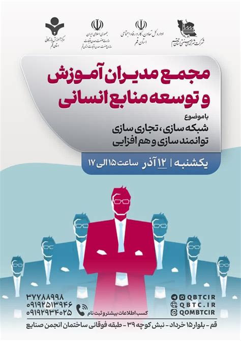 مجمع مدیران آموزش و توسعه منابع انسانی برگزار می شود پایگاه خبری سپهر اقتصاد
