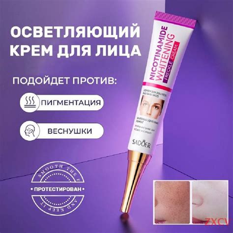 Крем отбеливающий для лица против пигментации и пигментных пятен от веснушек Whitening Freckle