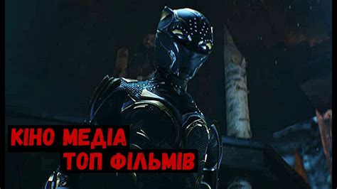 ТОП 5 НОВИХ ФІЛЬМІВ 2022 2023 ЯКІ ВЖЕ ВИЙШЛИ В ХОРОШІЙ ЯКОСТІ Youtube