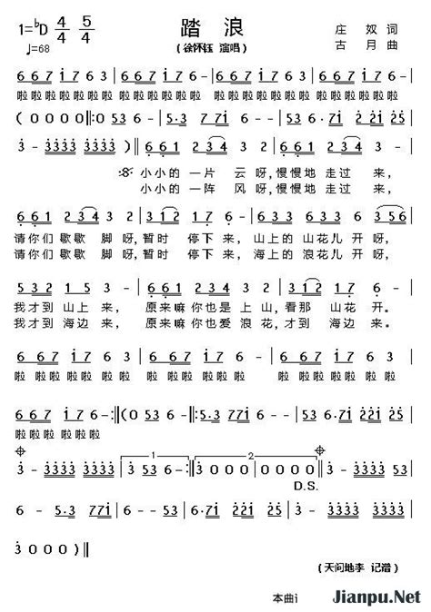 《踏浪》简谱徐怀钰原唱 歌谱 钢琴谱吉他谱 简谱之家