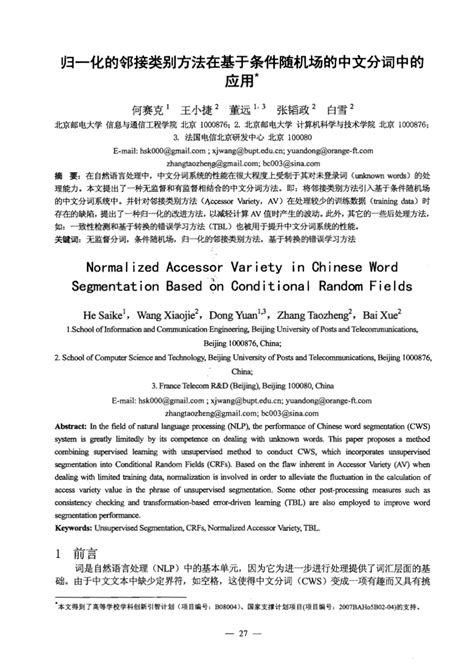 Pdf Normalized Accessor Variety In Chinese Word Segmentation Based On