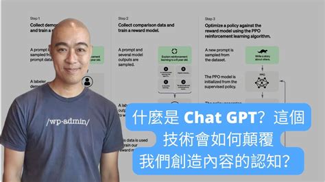 什麼是 Chat Gpt？這個 Chatgpt 技術會如何顛覆我們創造內容的認知？ Youtube