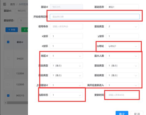 Bug 240 基站管理页面，点击新增页面，输入框不能手动输入，时间框不能选择 区域定位系统 禅道