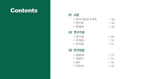 Ppt 2단계 목차 디자인 7선﻿ 파워포인트 소스