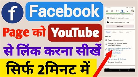 How To Link YouTube Channel To Facebook Page Facebook Page Ko YouTube Se Kaise Jode YouTube