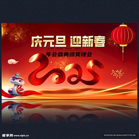 2025蛇年设计图海报设计广告设计设计图库昵图网