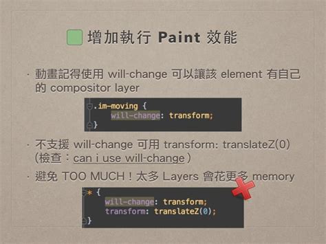 Chrome 佛心做了 Devtool 就是要用啊 從 Timeline 學調效動畫效能 Ppt
