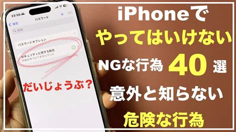【初心者向け】iphoneでやってはいけない事 40選 Ng行為 やらない方がいい設定 危険な行為 履歴の削除 本名 アプリ終了の仕方 裏技 個人情報漏洩 やっておきたい設定 悪用厳禁