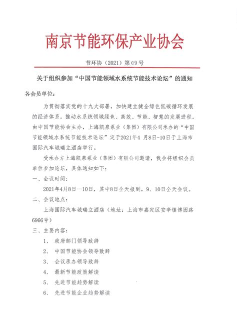 关于组织参加“中国节能领域水系统节能技术论坛”的通知