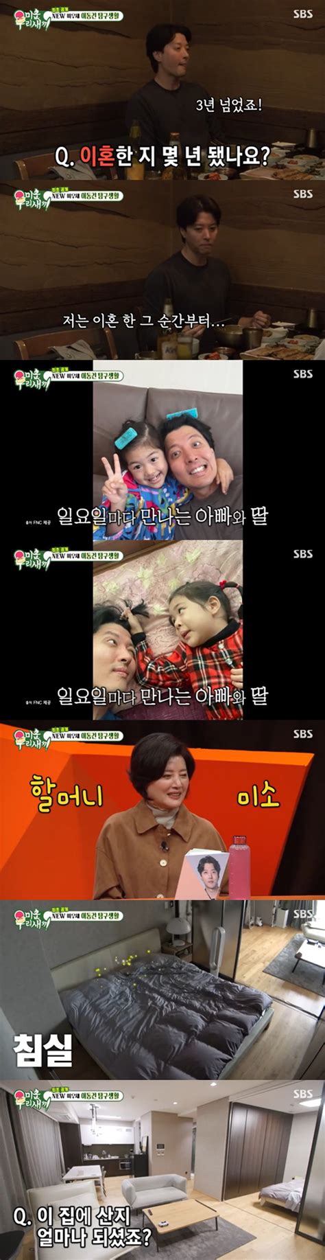 이동건은 열심히 더 일해야 되고 애가 크고 있고 저는 열심히 딸을 서포트해서 크는 모습을 보고 싶은 아빠일 뿐이라며 저는 이혼한 그 순간부터 매주 일요일 무조건 로아를