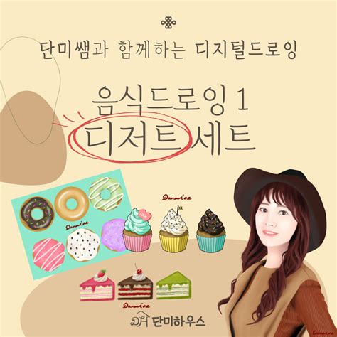 음식 드로잉1 디저트 세트4회