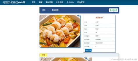 基于大数据的校园外卖系统的设计与实现 毕业论文任务书答辩pptpython项目源码及数据库文件演示视频基于大数据的外卖管理系统 Csdn博客