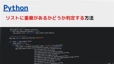 Python List Check Duplicates