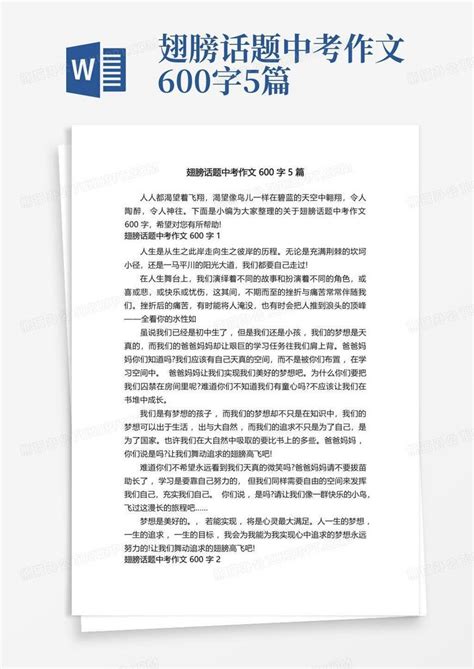 翅膀话题中考作文600字5篇Word模板下载 编号qmyjbnox 熊猫办公