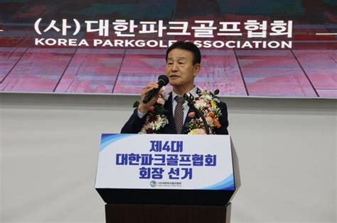 파크골프협회장에 홍석주