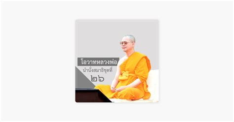 ‎หลวงพ่อธัมมชโย นำนั่งสมาธิ การเห็นพระในตัว ไม่มีอยู่ในคำสอนอื่น On