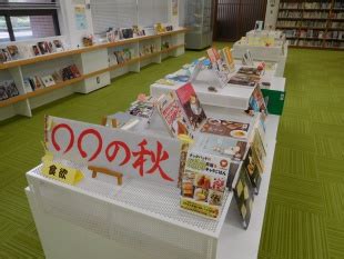 の秋コーナーを設置しました 図書館だより 開智中学校高等学校