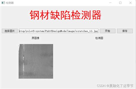 深度学习目标检测 钢材缺陷检测系统上位机ui和web界面目标检测web Ui Csdn博客
