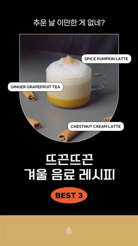 핸디엄 뜨끈뜨끈 겨울음료 레시피 Best 3 🎃 Best 1 스파이스 단호박 라떼 단호박 파우더 20g 시나몬 파우더 2g 따뜻한 물 50g 섞기 단호박