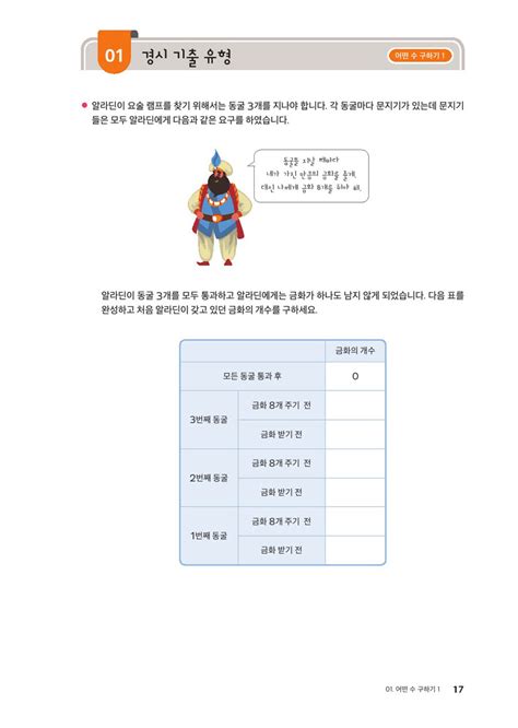 알라딘 미리보기 영재 사고력수학 필즈 입문 하