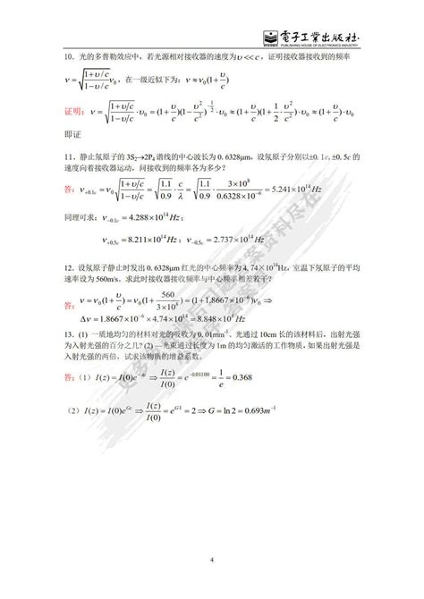 激光原理及应用第四版陈家璧课后习题答案解析 搜狐大视野 搜狐新闻