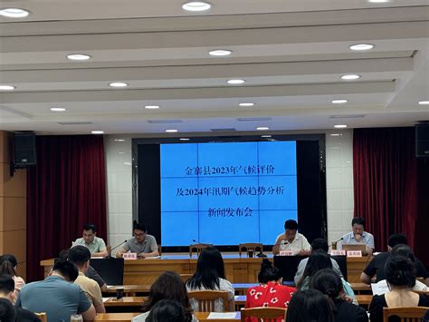 金寨县2023年气候评价及2024年汛期气候趋势分析新闻发布会金寨县人民政府