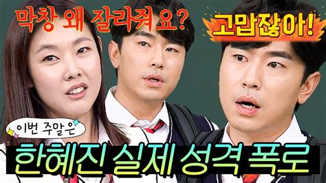 이번 주말은 ＂⭐싱크로율 100⭐ 마음은 따뜻한 동생 한혜진 폭로하는 이시언＂｜아는 형님｜jtbc 220226 방송 Youtube