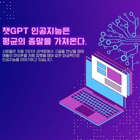 챗 Gpt 인공지능은 평균의 종말을 가져온다