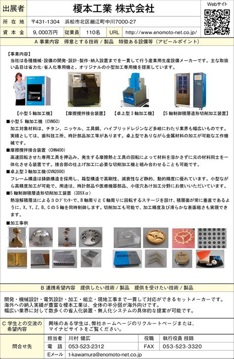 榎本工業株 掲載企業2021年 産業振興フェア in いわた