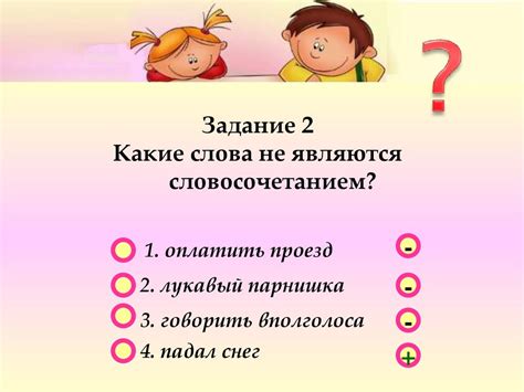 Связь слов в словосочетании презентация онлайн