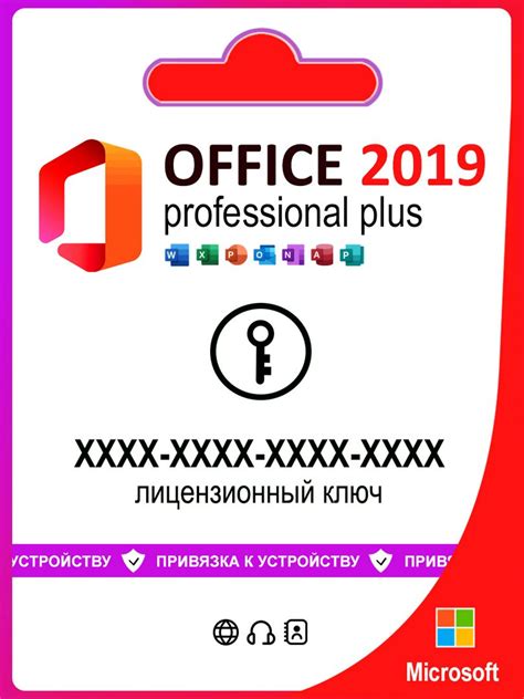 Microsoft Office 2019 Pro Plus ключ активации 1 ПК скачать ключи на Wildberries Цифровой 194184