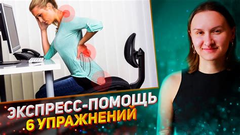 Убираем напряжение в спине и шее не вставая со стула Комплекс из 6 упражнений Youtube
