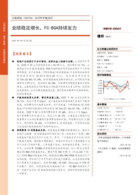 2022年中报点评：业绩稳定增长，fc Bga持续发力