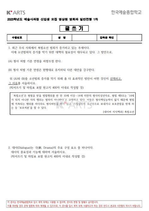 영화과 입시 2023학년도 한예종 영화과 일반전형 기출문제 해설 네이버 블로그