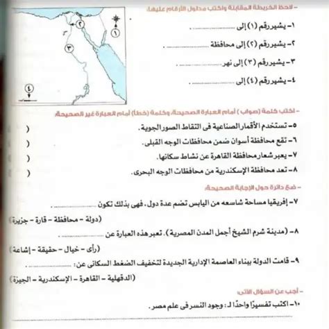 امتحان على الوحدة الأولى دراسات للصف الرابع الابتدائي الترم الأول شبابيك