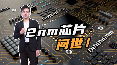 最新，美国巨头ibm发布首个2nm芯片！华为曾花40亿向其“拜师” 凤凰网视频 凤凰网
