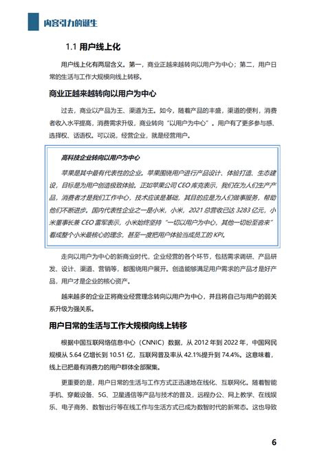 火山引擎and海比研究院：2022中国内容云发展状况白皮书 先导研报