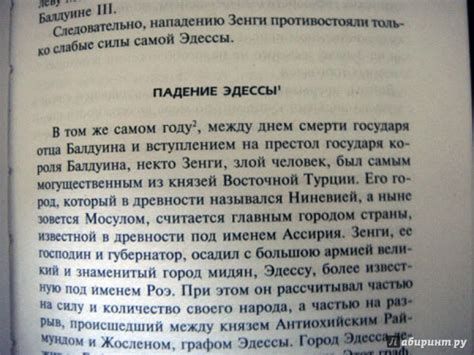 Книга: Крестовые походы. Священные войны Средневековья - Джеймс ...