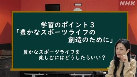 豊かなスポーツライフの創造 保健体育 高校講座