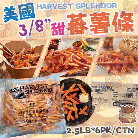 美國 3 8 甜 蕃薯條 心研食品Food Engine