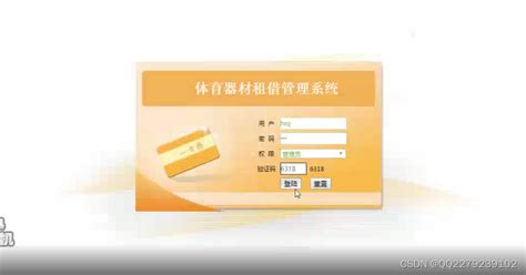1337java Jsp Ssm体育器材租借管理系统（源码数据库文档） Csdn博客