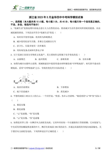 【精品解析】浙江省2023年5月金华四中中考科学模拟试卷 21世纪教育网