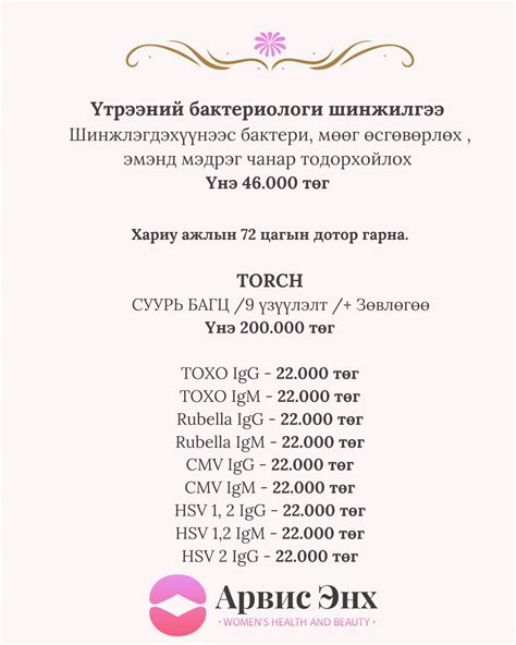 Тorch шинжилгээ гэж юу Арвис Энх эмэгтэйчүүдийн эмнэлэг