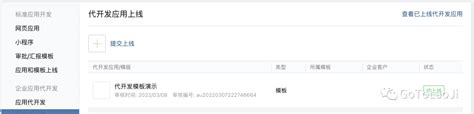 企业微信自建应用代开发上线流程，只看此文就够了下企业微信还未完成应用客服配置请配置后再提交上线 Csdn博客