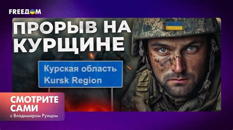 КУРСКАЯ ОПЕРАЦИЯ зачем нужна и как ОТРАЗИТСЯ на дальнейшем ХОДЕ ВОЙНЫ Смотрите сами Youtube