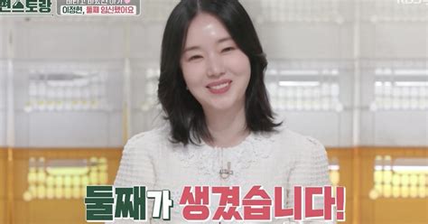 이정현 둘째 임신 나이 때문에 기대 안 했는데…편스토랑 임신 명당 [sc리뷰]