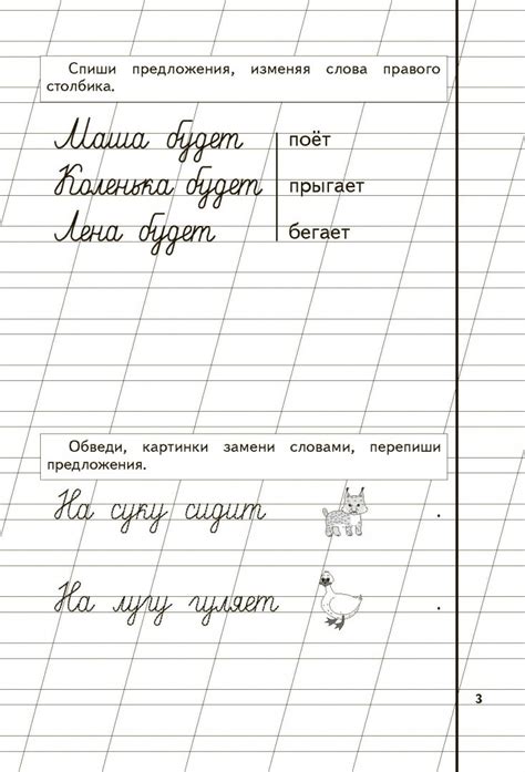 Пропись 3 (Жукова Надежда Сергеевна) – Sadko